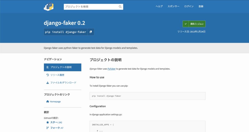 【開発メモ】Djangoでダミーデータを生成するFakerモジュールについて | AsK